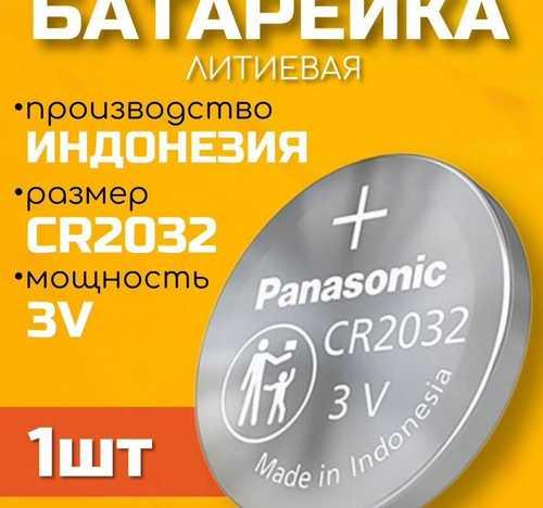 Батарейка Panasonic CR2032 Lithium