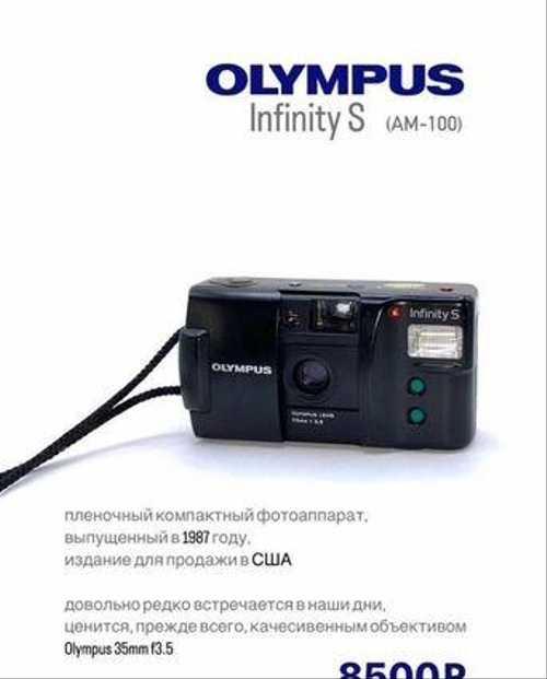 Плёночный фотоаппарат olympus Infinity S