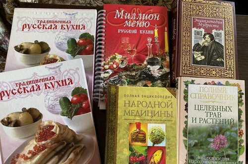 Книги кулинарные народная медицина подарок