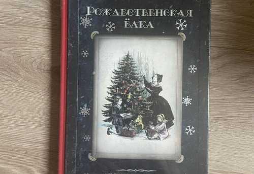 Книга Рождестенская Елка издательство Мещерякова