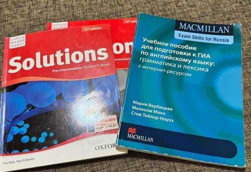 Учебные пособия Macmillan и Solutions