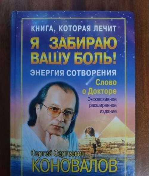 Книги доктора С. С. Коновалова