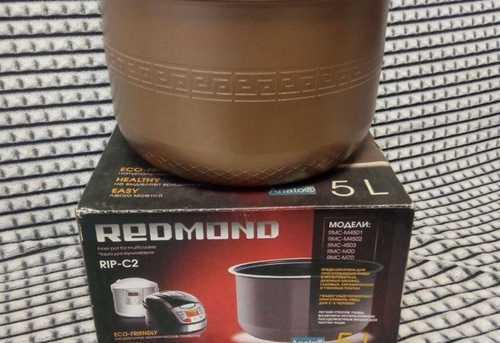 Чаша для мультиварки redmond RIP-C2 новая