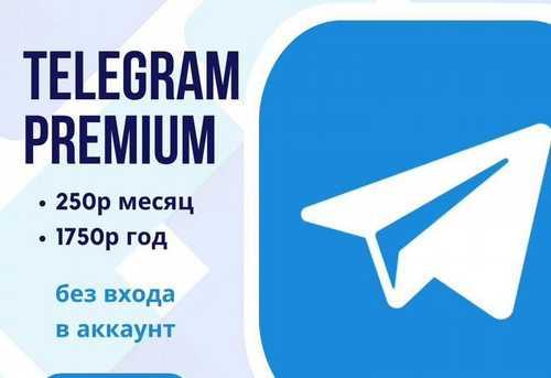 Телеграм premium