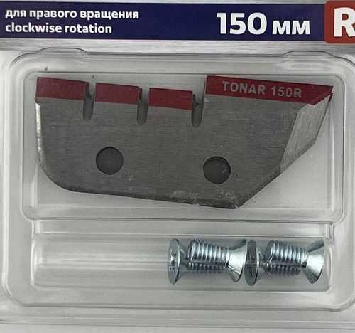 Ножи Тонар лр-150R, для ледобуров правого вращения