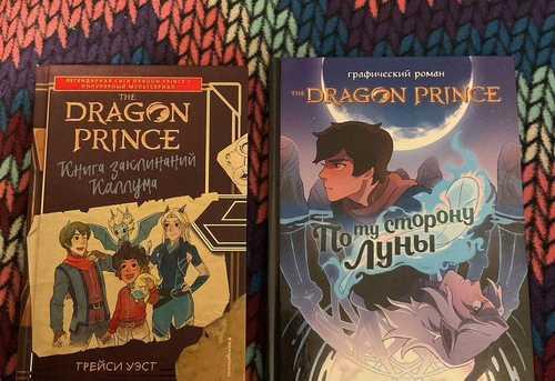 Dragon prince принц дракон комикс Каллум