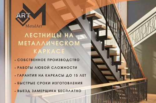 Лестницы на металлическом каркасе