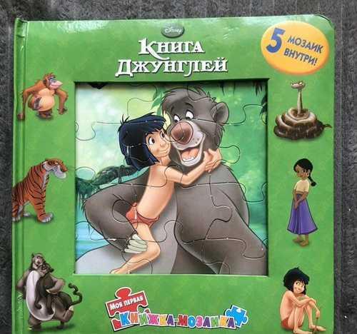 Книга пазл