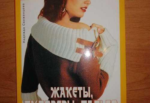 Книга по вязанию
