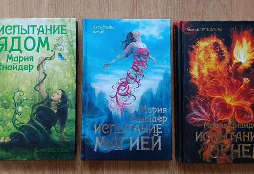 Серия книг фэнтези, магия (3 книги)