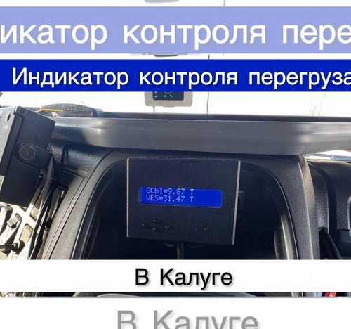 Система весового контроля Wabco