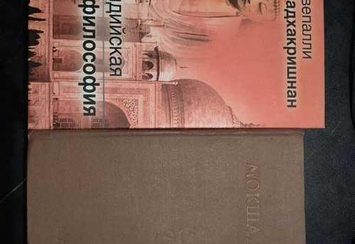 Книги по индийской философии академические