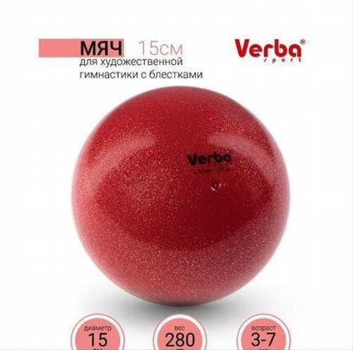 Мяч Verba Sport с блестками красный 15см