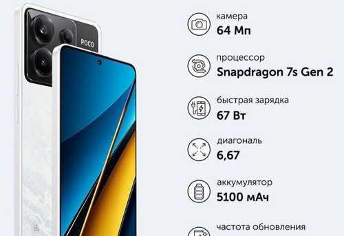 Xiaomi Poco X6, 8/256 ГБ