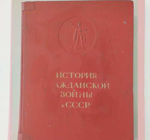 Книга История гражданской войны в СССР, 1935 г