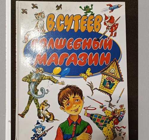 Книги детям Сутеев, Чуковский, Барто и др