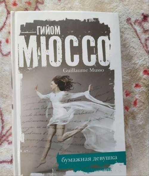 Книжки Мюссо, Ахерн и Шварц