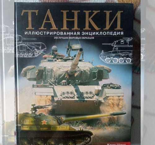 Книги о танках