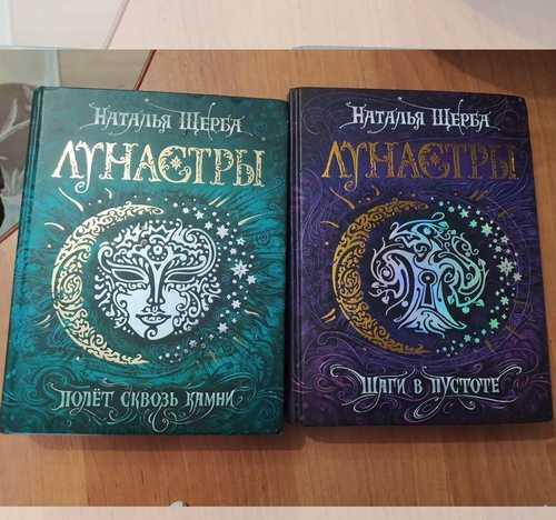 Книги Наталья Щерба Лунастры