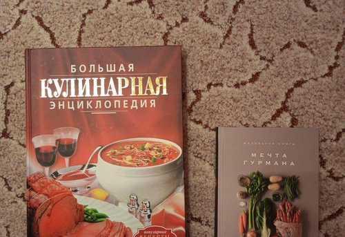 Книги по кулинарии