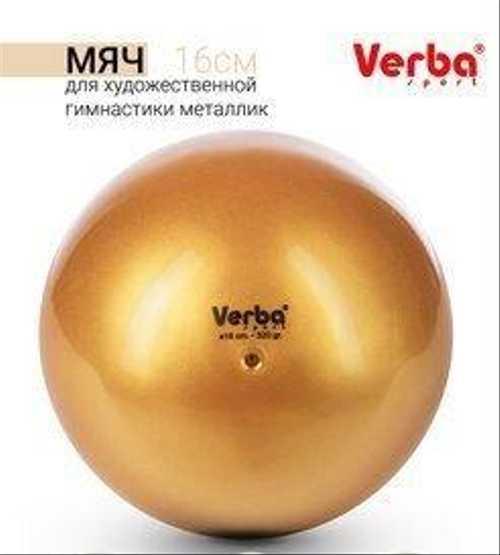 Мяч Verba Sport металлик золото 16см