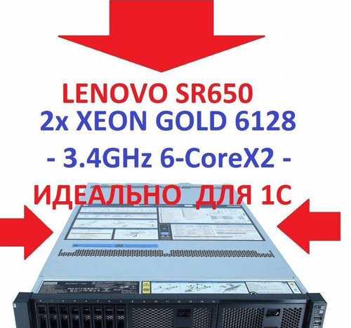 Сервер Lenovo SR650 2x Xeon 6128 / 128Gb /8(24) SF