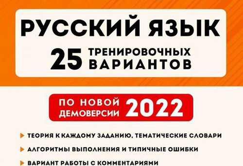Егэ-2022, Русский язык, под ред. Сениной, изд. Лег