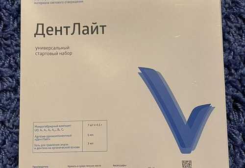 Дентлайт комплект пломбировочного