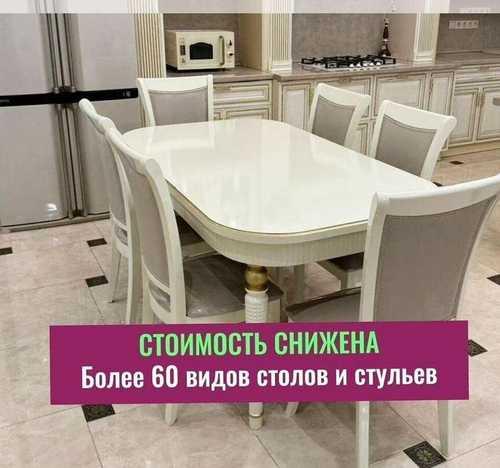 Стол, стулья набор. Доставка по всей России. Оплата при получении