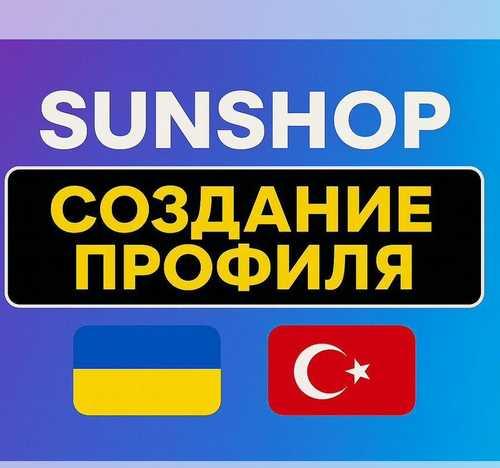 Турецкий/Украинский профиль PS4/PS5