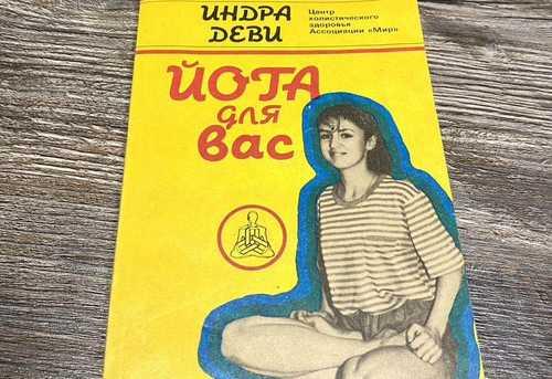 Книги по йоге