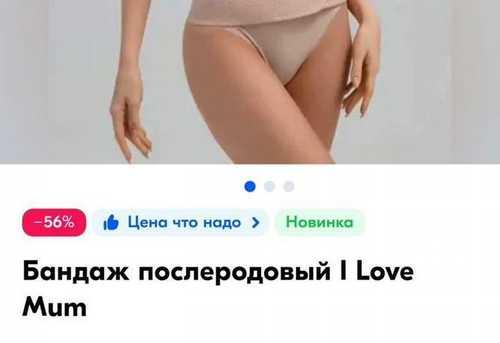Бандаж послеродовой новый(размер S)