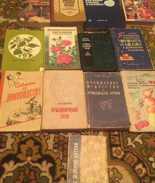 Лекарственные растения домоводство и др книги СССР