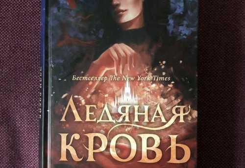 Книга Ледяная кровь Элли Блэйк