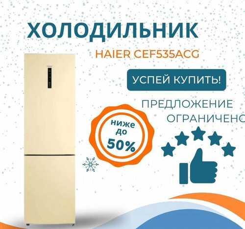 Холодильник Haier CEF535ACG