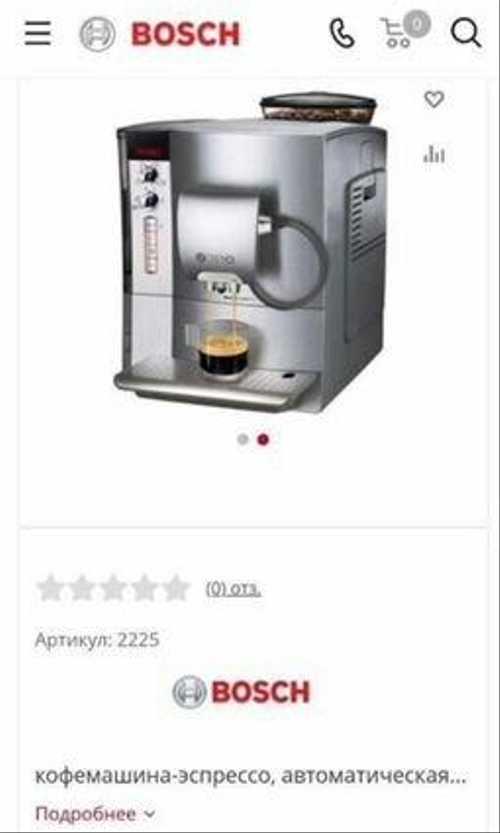 Кофемашина Bosch Автоматическая
