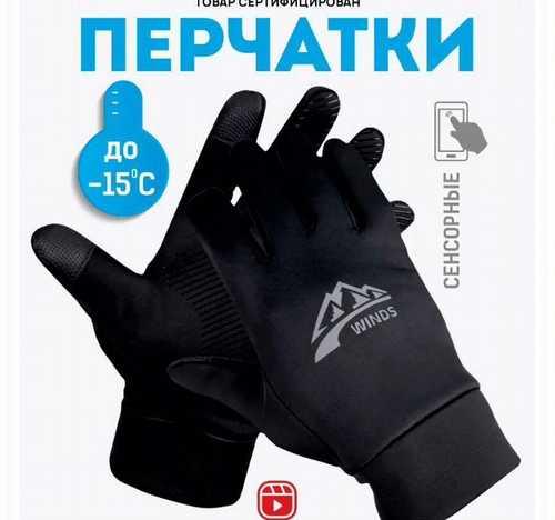 Перчатки зимние утепленные сенсорные флисовые spor