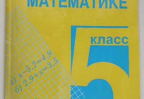 Дидактический материал 5 класс математика