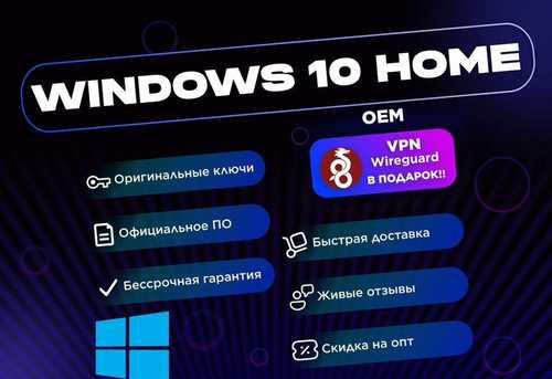 Ключ активации Windows 10 home oem