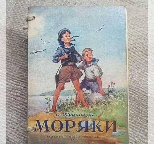 Моряки" Деревянная книга