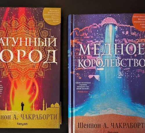 Книги Шеннон А. Чакраборти