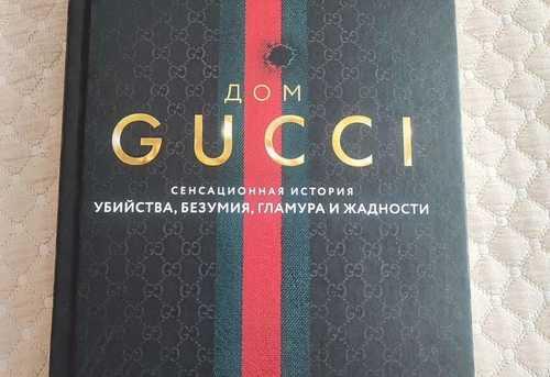 Книга Дом Gucci Сара Гэй Форден новая