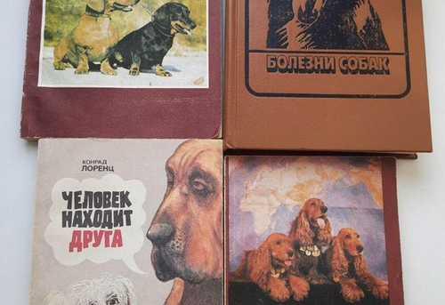 Книги про собак СССР