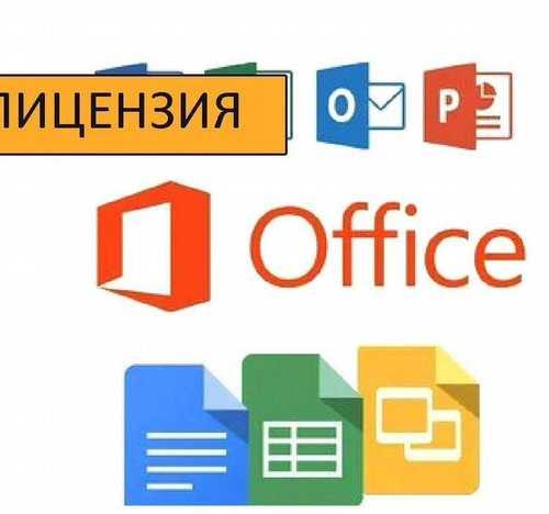 Ключ активации Microsoft office 2019 2021 2016 365