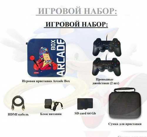 Игровая приставка Arcade Box (провод)