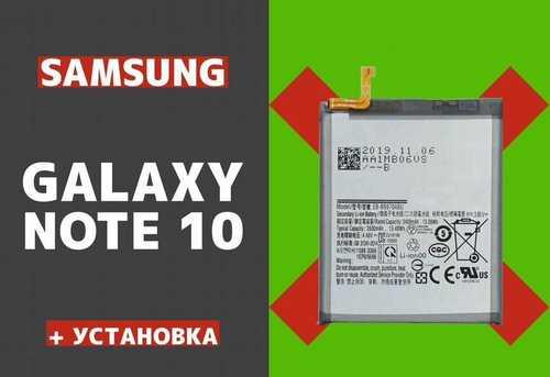 Аккумулятор Samsung Galaxy Note 10 + замена