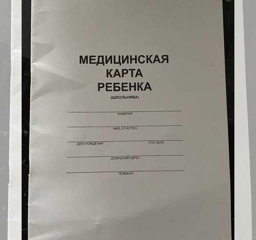 Медицинская карта ребёнка
