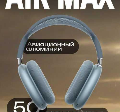 Беспроводные наушники apple airpods max