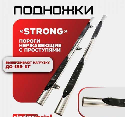 Подножки Mitsubishi Pajero Sport 1 Strong усиленные