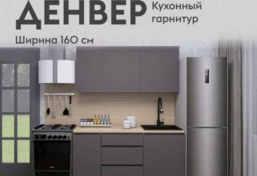 Кухонный гарнитур новый 3,2 метра